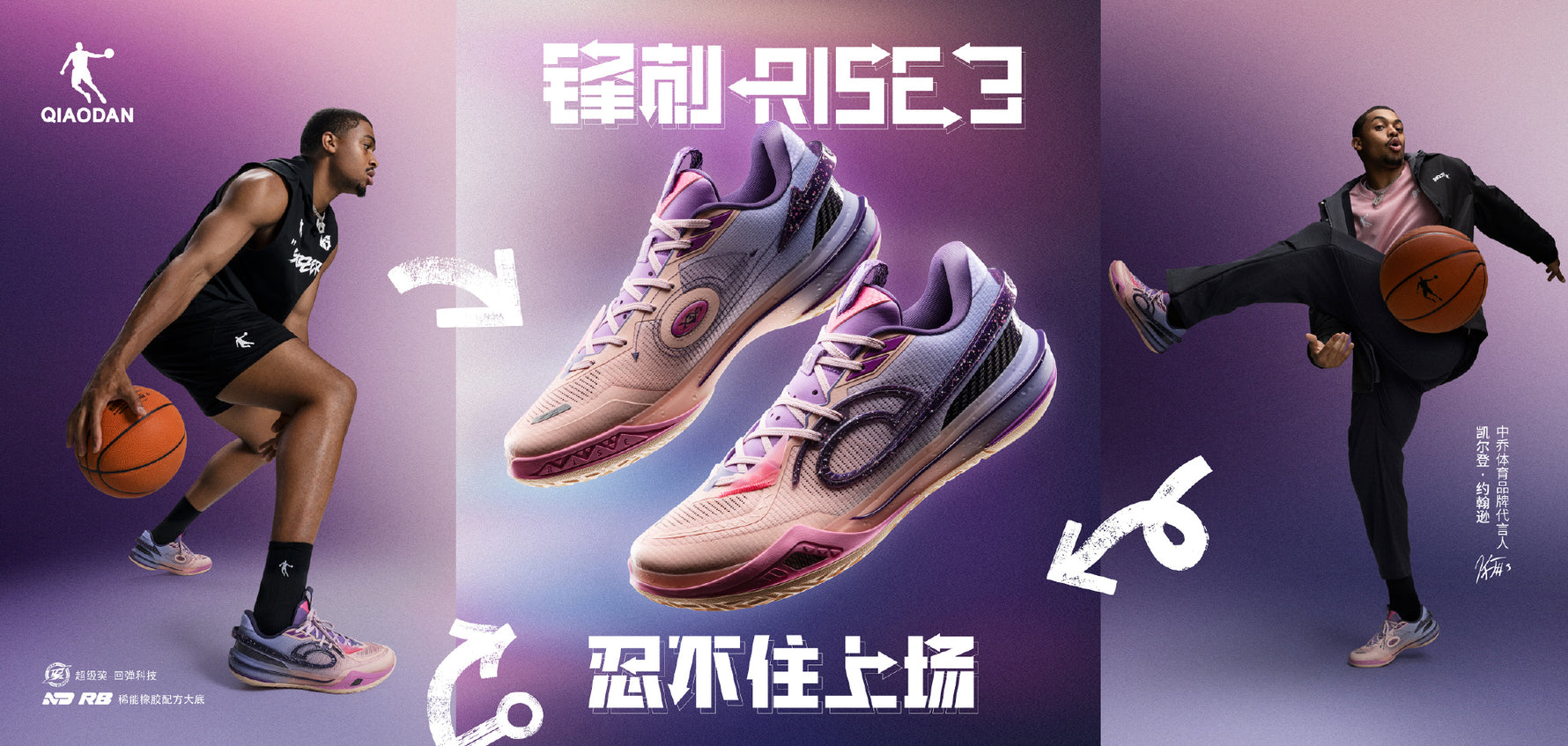 Qiaodan Official Website｜Running & Basketball Shoes, Top Sport Brand